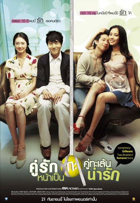 freenang หนังฟรี: When Romance Meets Destiny คู่รักหน้าเป็นกะคู่ทะเล้นน่ารัก [VCD Master][พากย์ไทย]